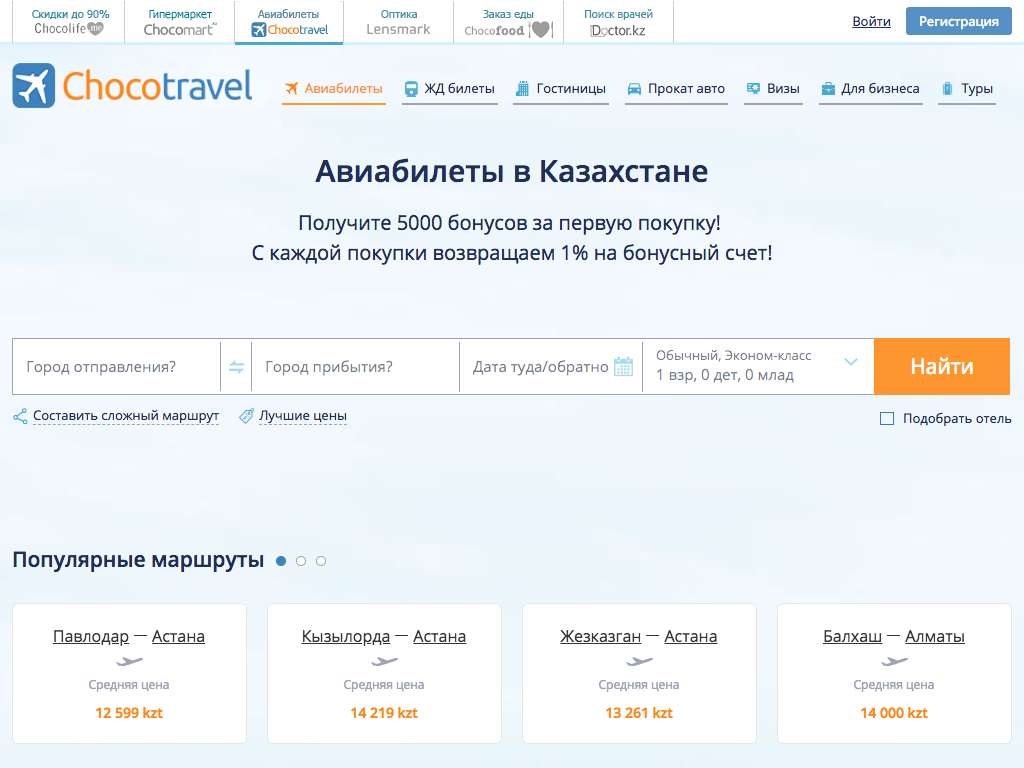 ChocoTravel (chocotravel.com) – Сервис бронирования авиабилетов в Казахстан