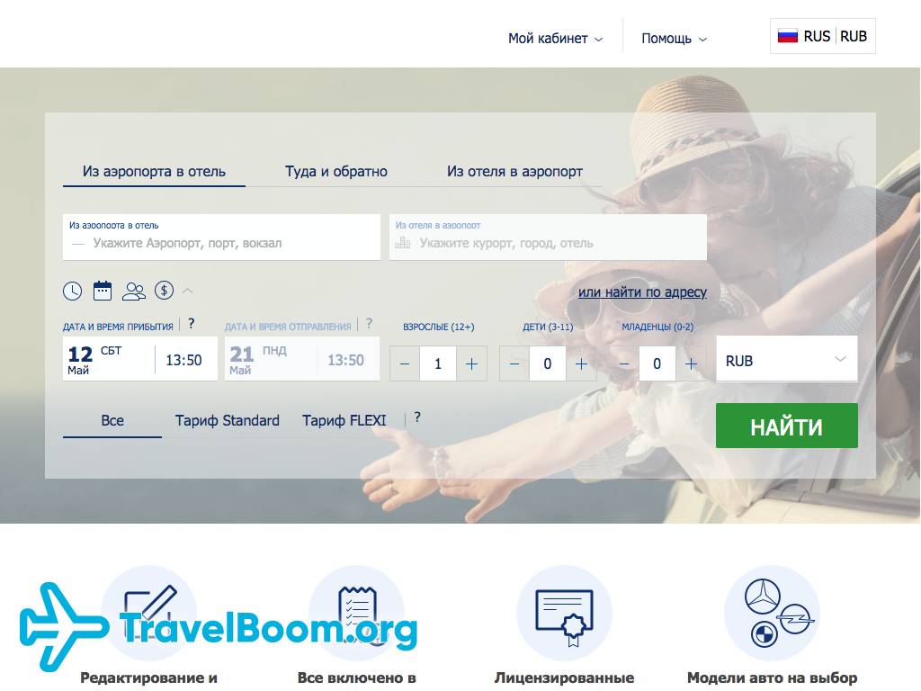 Intui (intui.travel) – Заказ трансфера из аэропорта