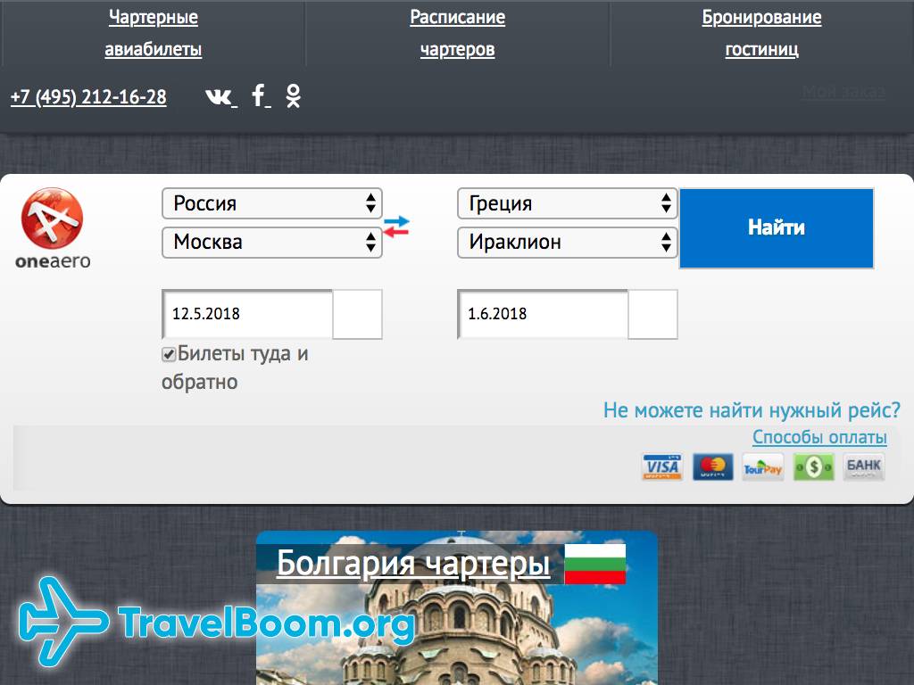 OneAero (oneaero.ru) – Официальный чартерный агент
